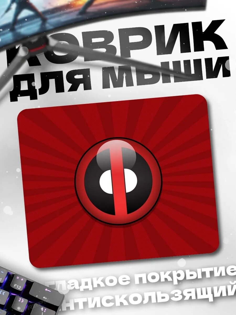 Коврик для мыши Запрет Дэдпула