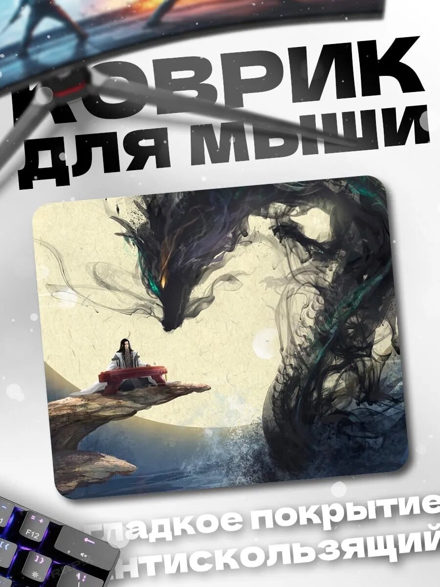 Коврик для мыши дракон и человек