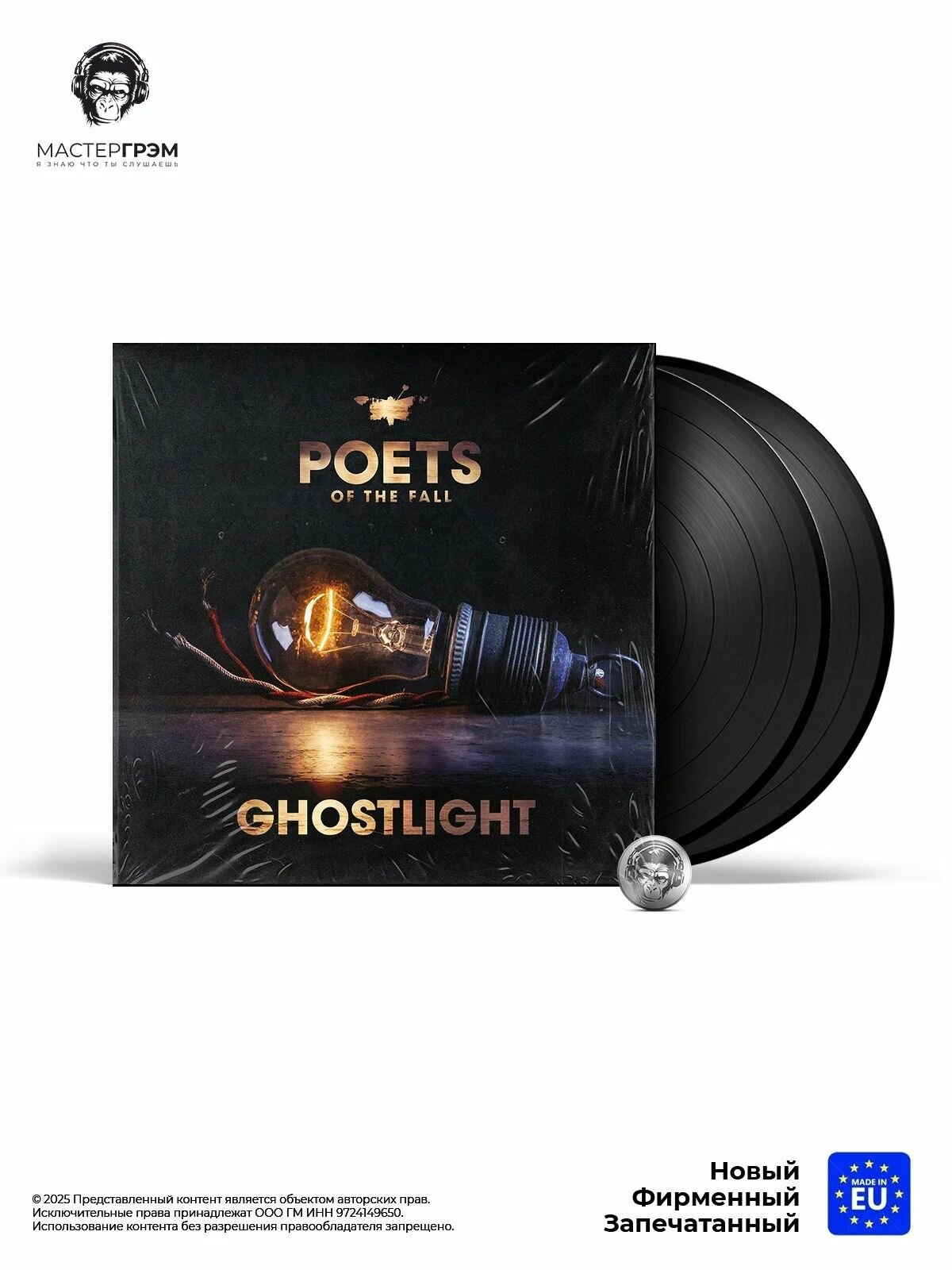 Виниловая пластинка Poets Of The Fall - Ghostlight (2LP, 45 RPM) 2022
