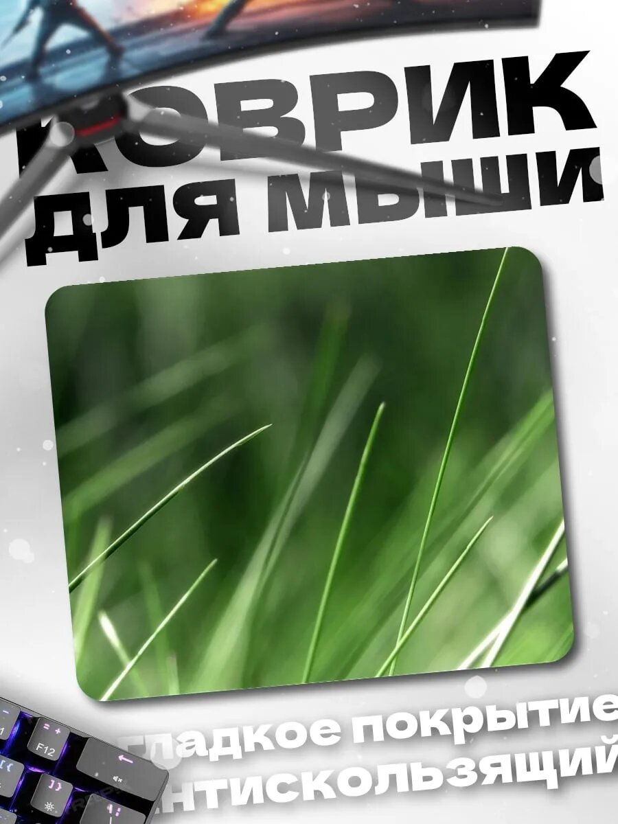 Коврик для мыши зеленая трава крупным планом