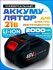 Аккумулятор для инструмента