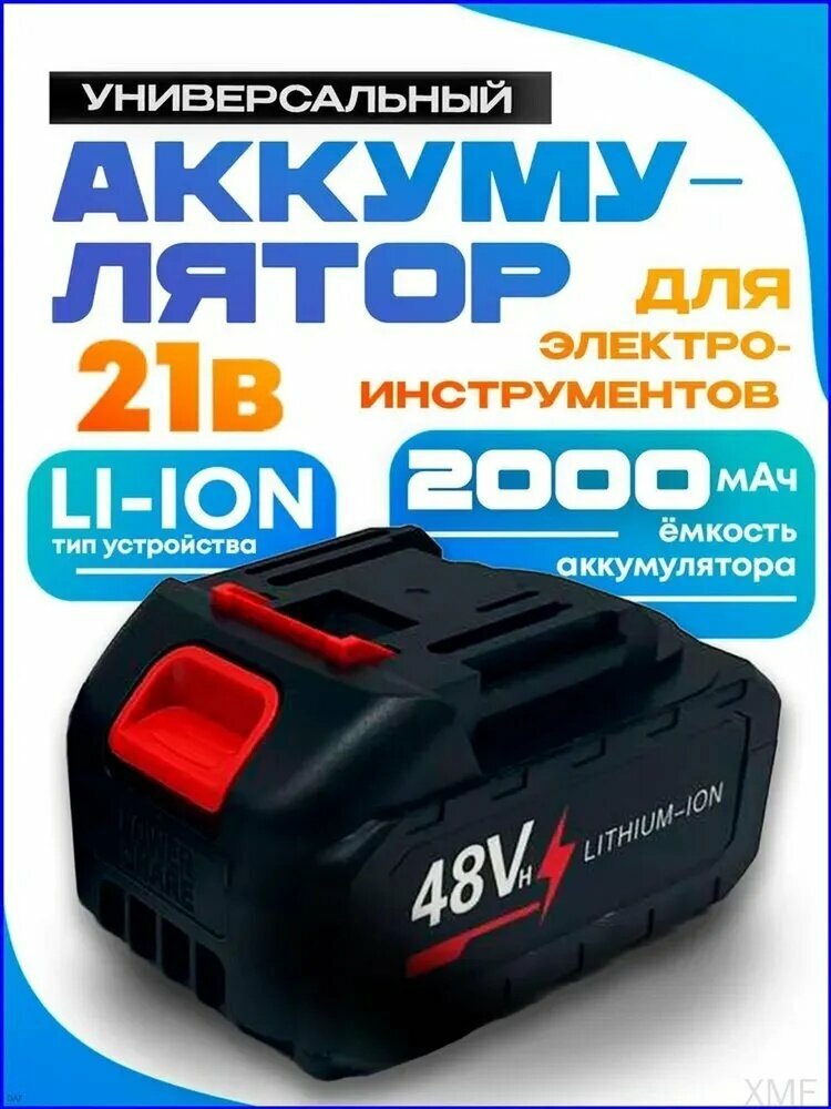 Аккумулятор для инструмента