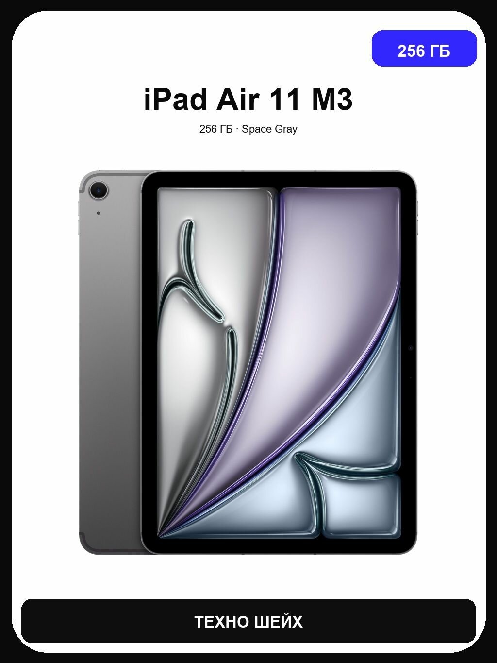 Планшет Apple iPad Air 11 M3, Wi-Fi, 256 ГБ, серый (Без RuStore)