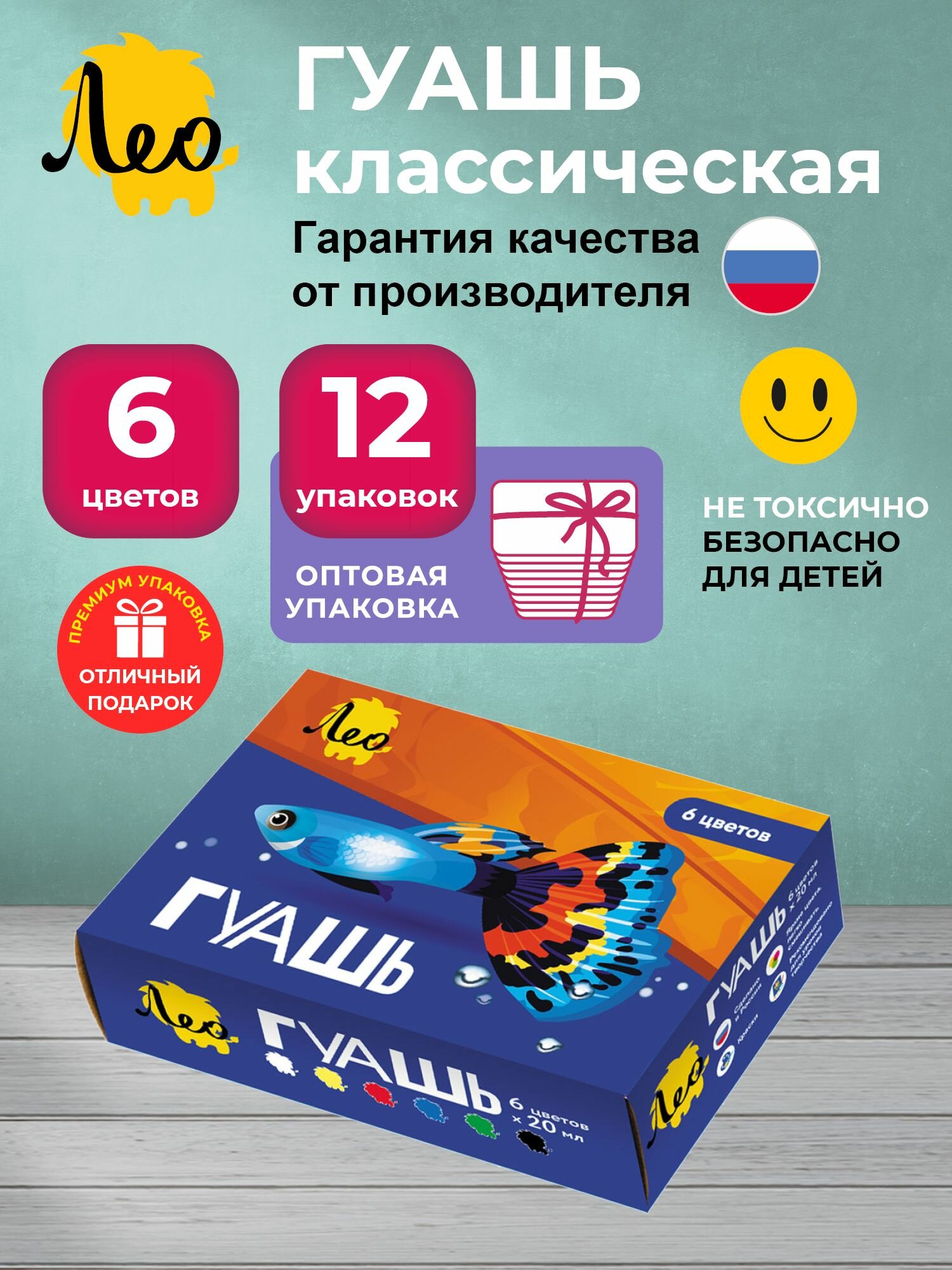 Лео Ярко, краски для рисования, гуашь, упаковка 12 наборов по 6 цветов, LBG-0106