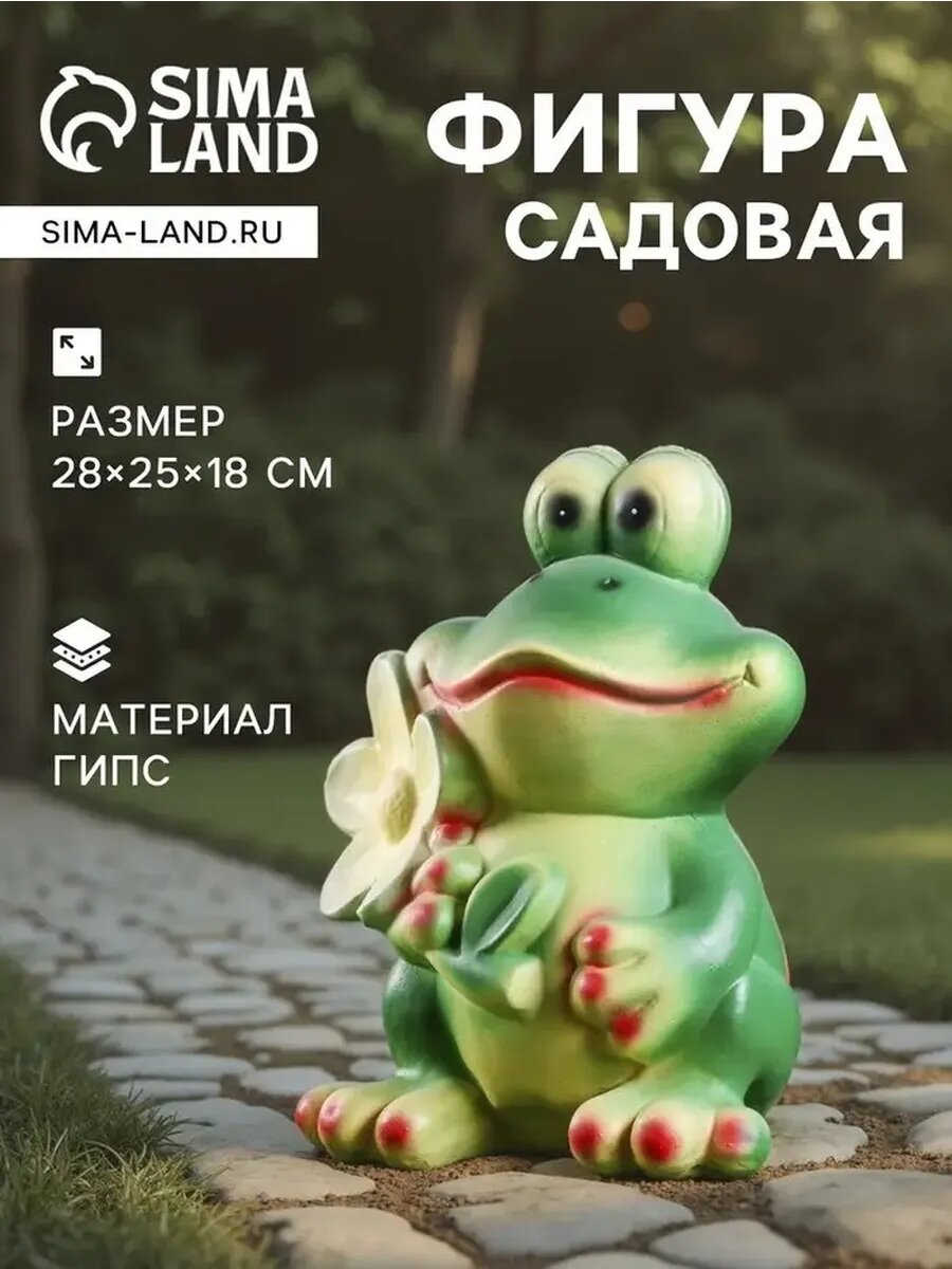 Яркая садовая фигура Лягушка с ромашкой