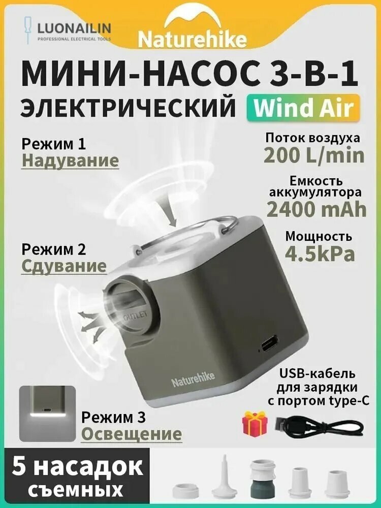 Naturehike Наружный многофункциональный воздушный насос CNK2550ZM013