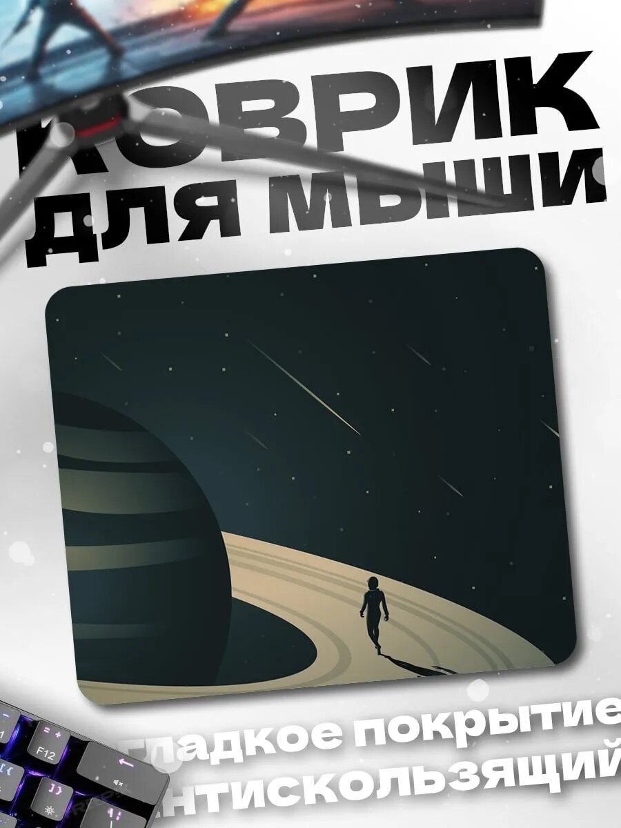 Коврик для мыши Путешествие по Сатурну