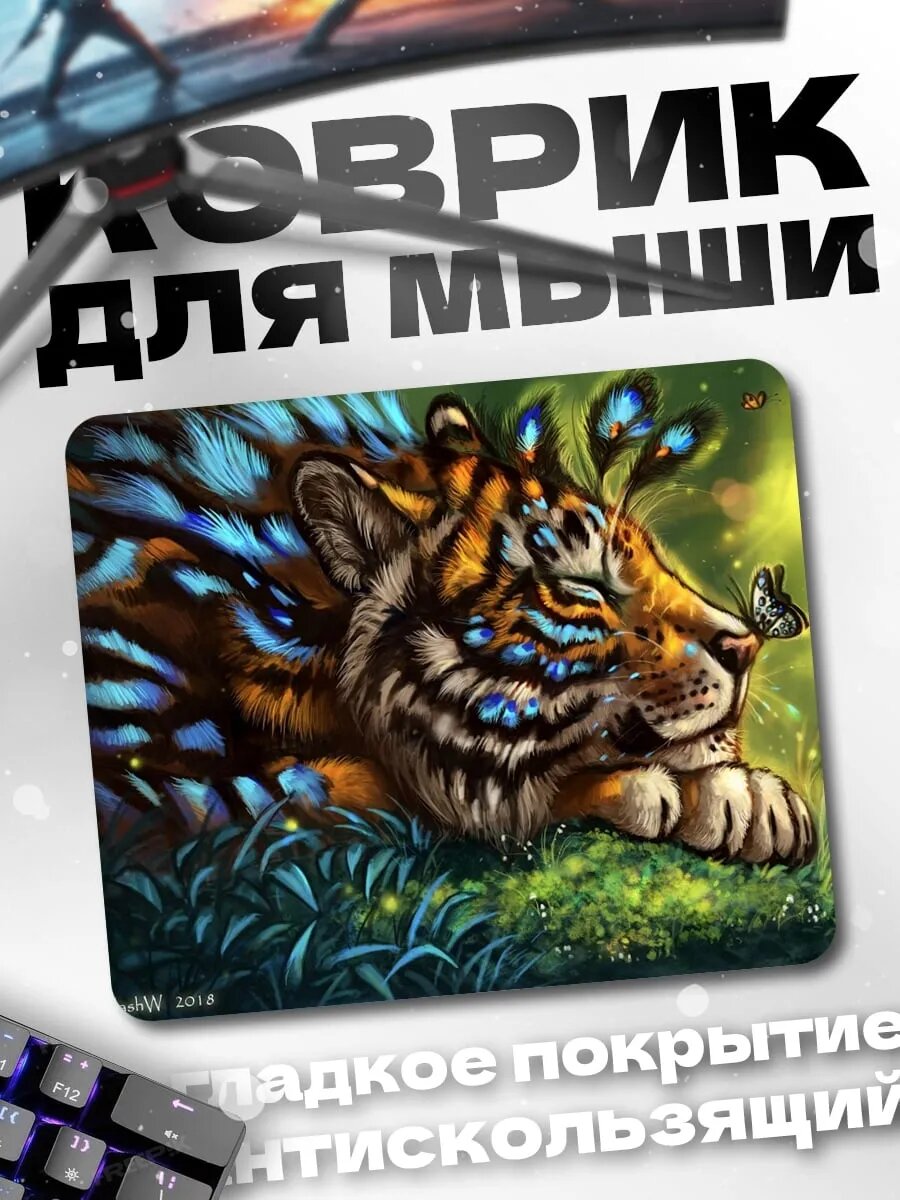 Коврик для мыши Тигр с бабочками