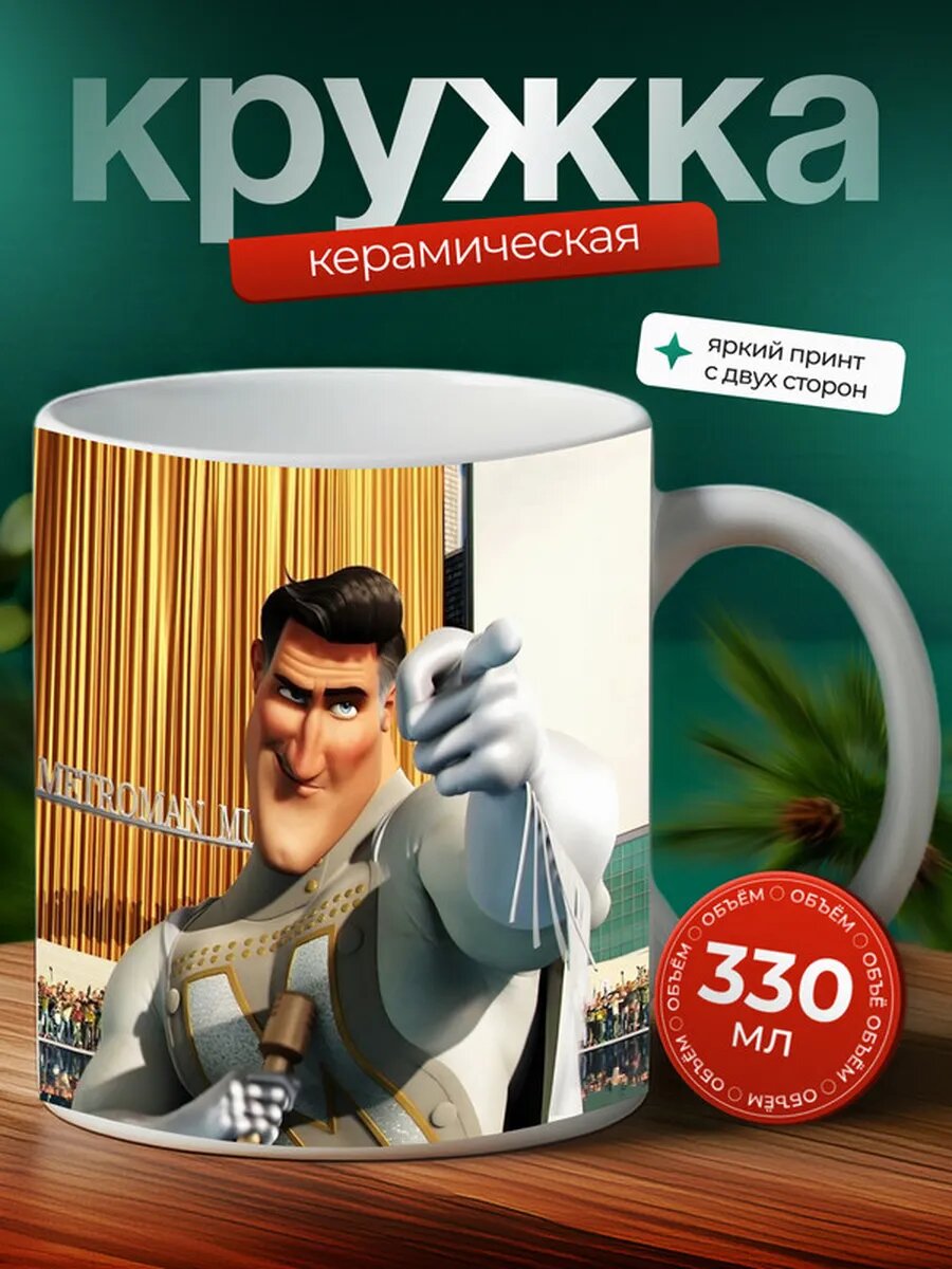 Кружка Мегамозг 7,