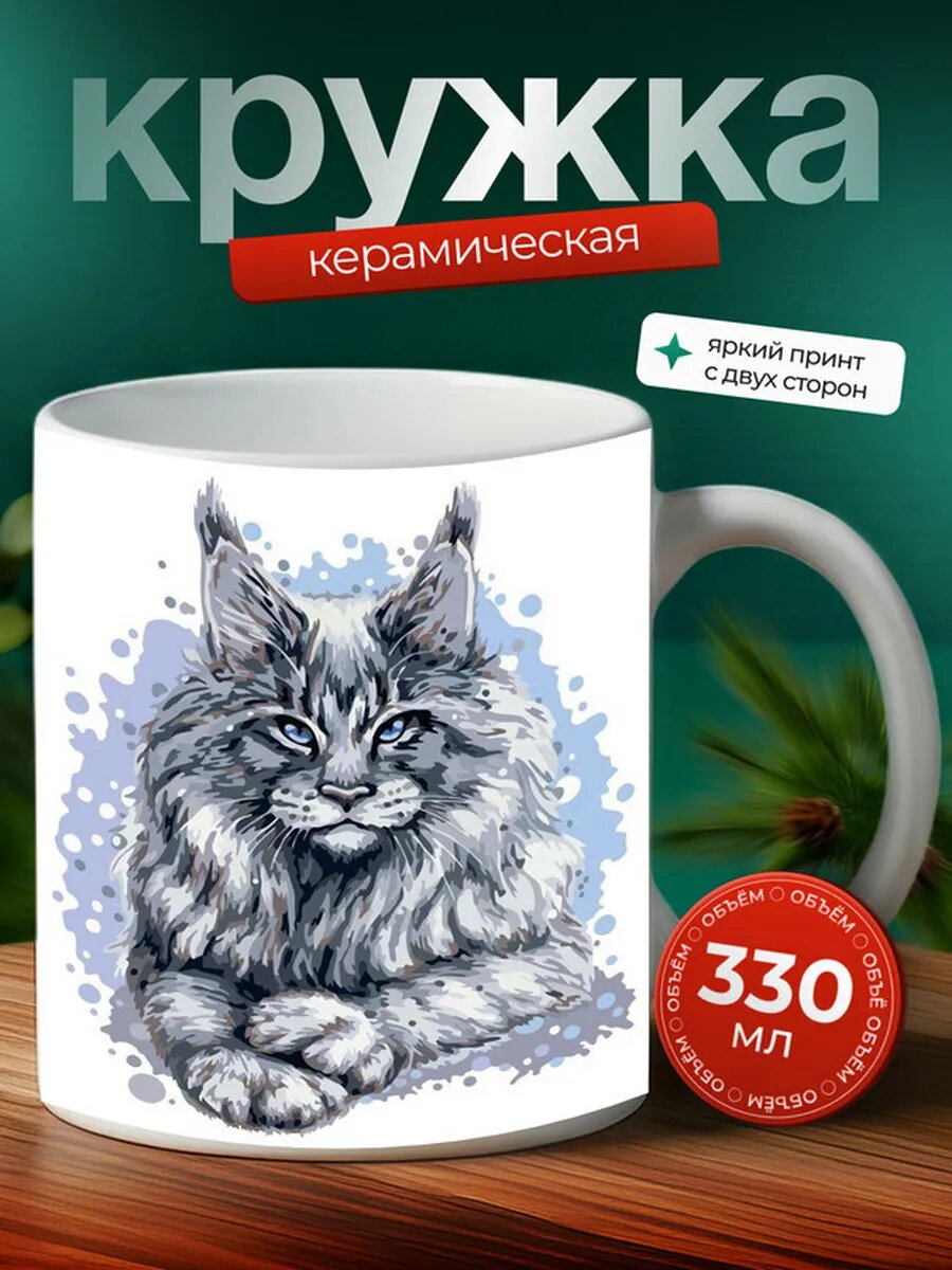 Кружка кошка мейн кун