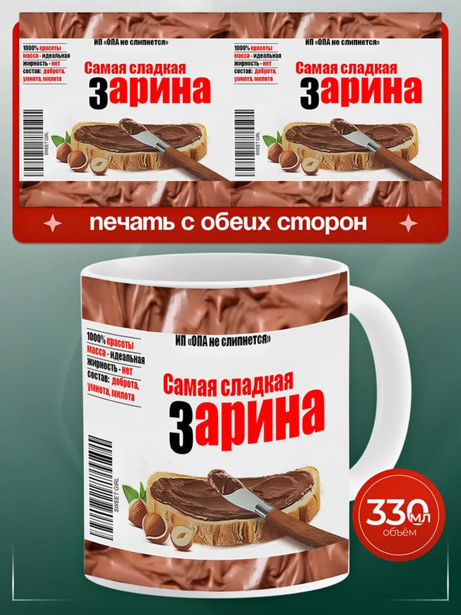 Кружка именная Зарина