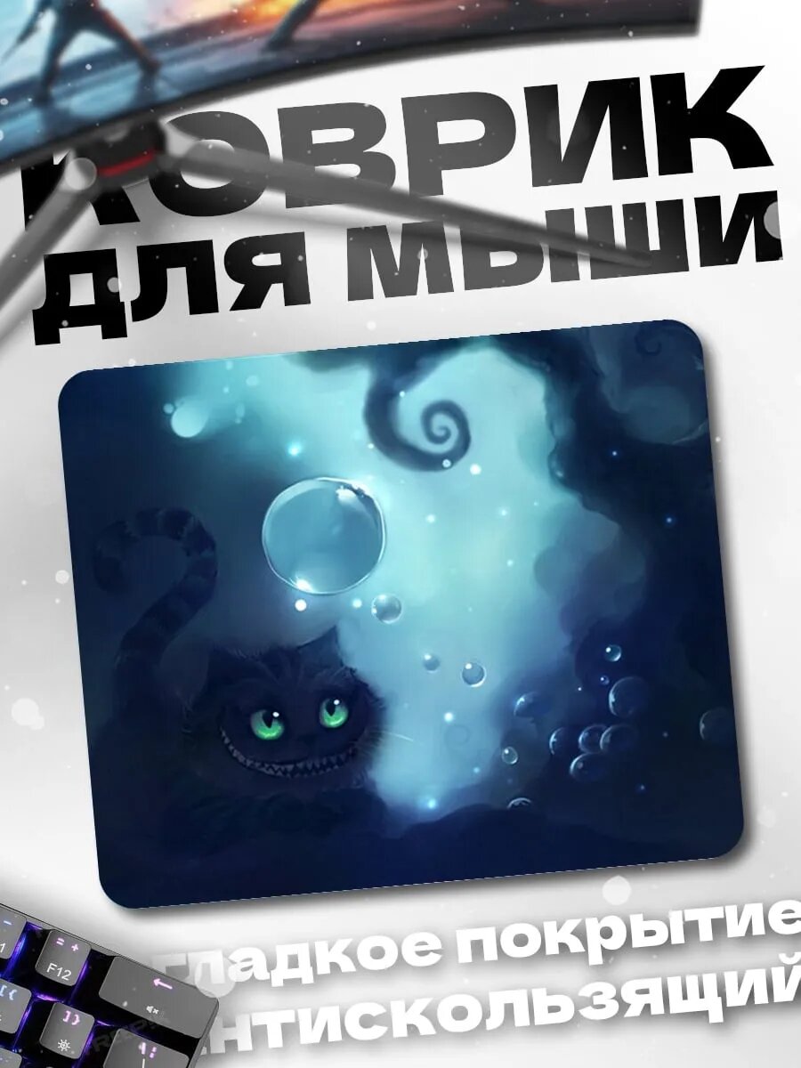Коврик для мыши Таинственный кот