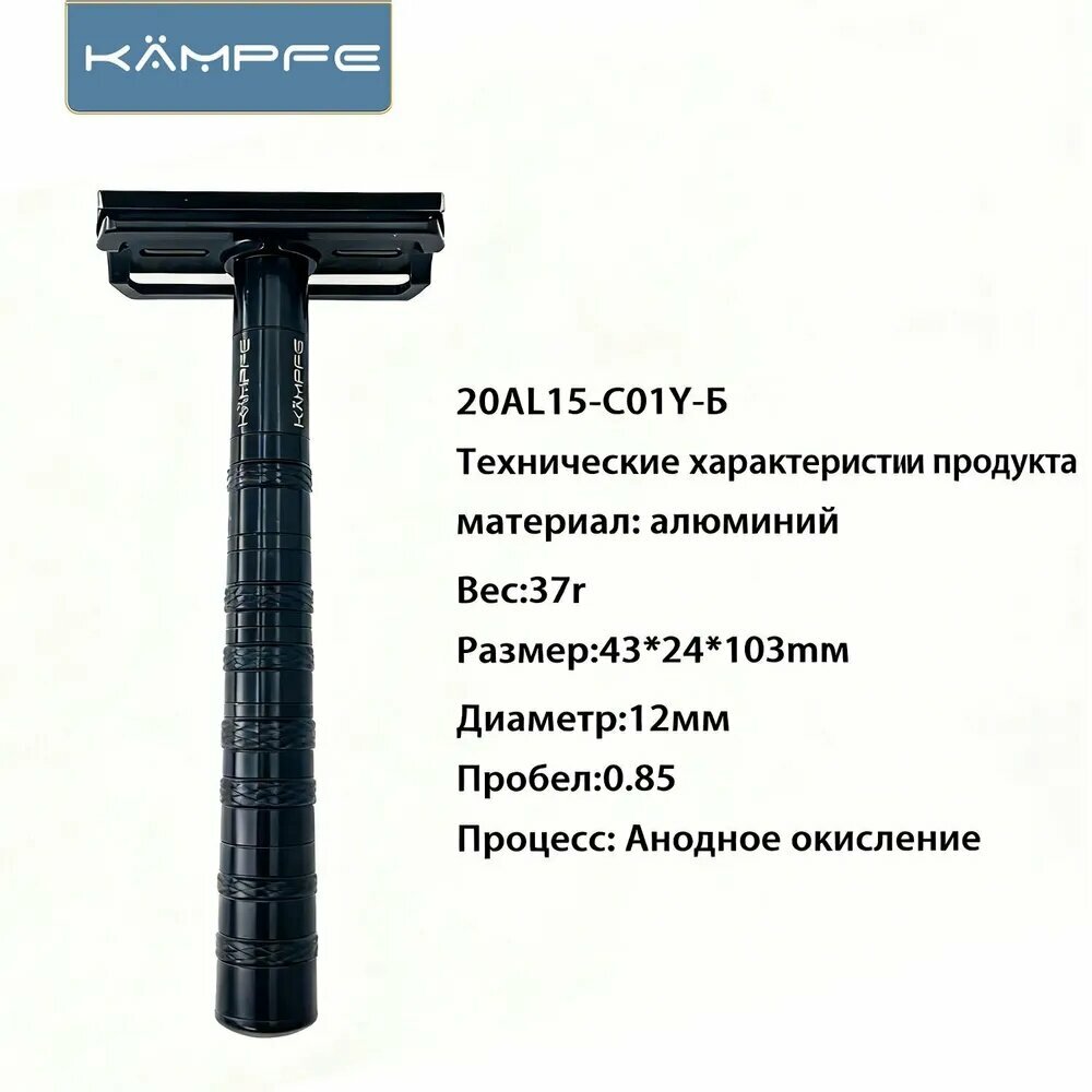 KAMPFE Мужская безопасная ручная бритва, алюминиевый корпус, Т-образная форма