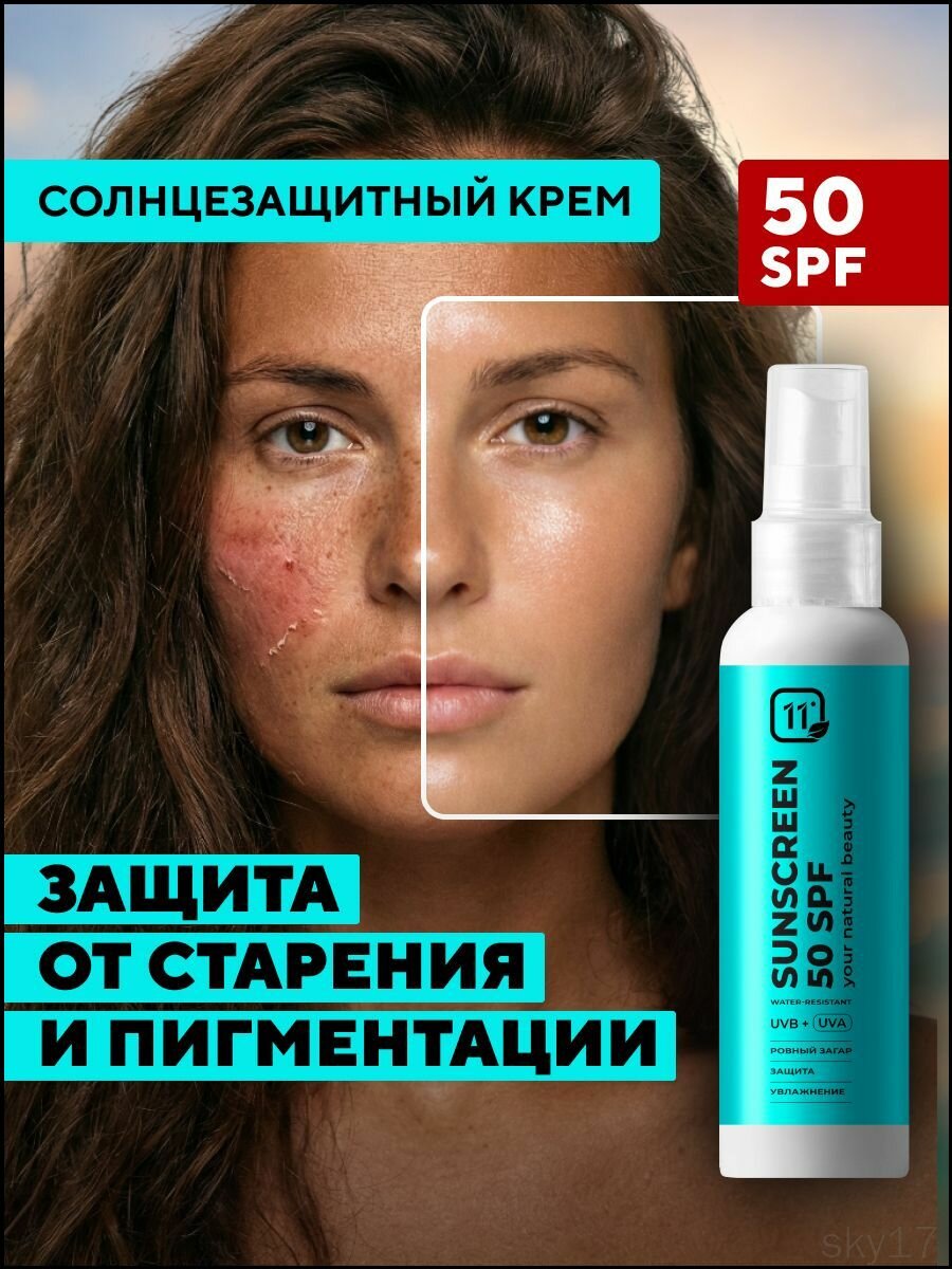 Солнцезащитный крем - флюид для лица против пигментации, спф 50, SPF 50, защита от солнца и от загара, 50 мл