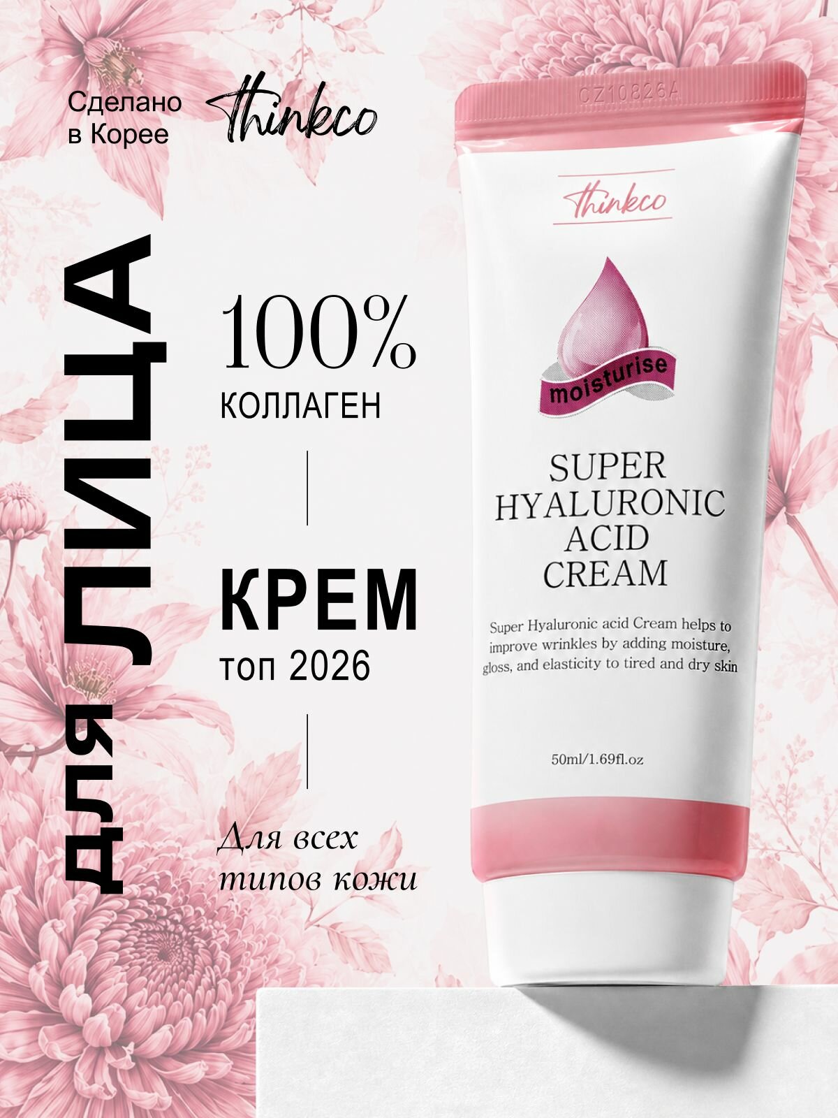 Крем для лица/ гиалуроновая кислота/ Корейская косметика