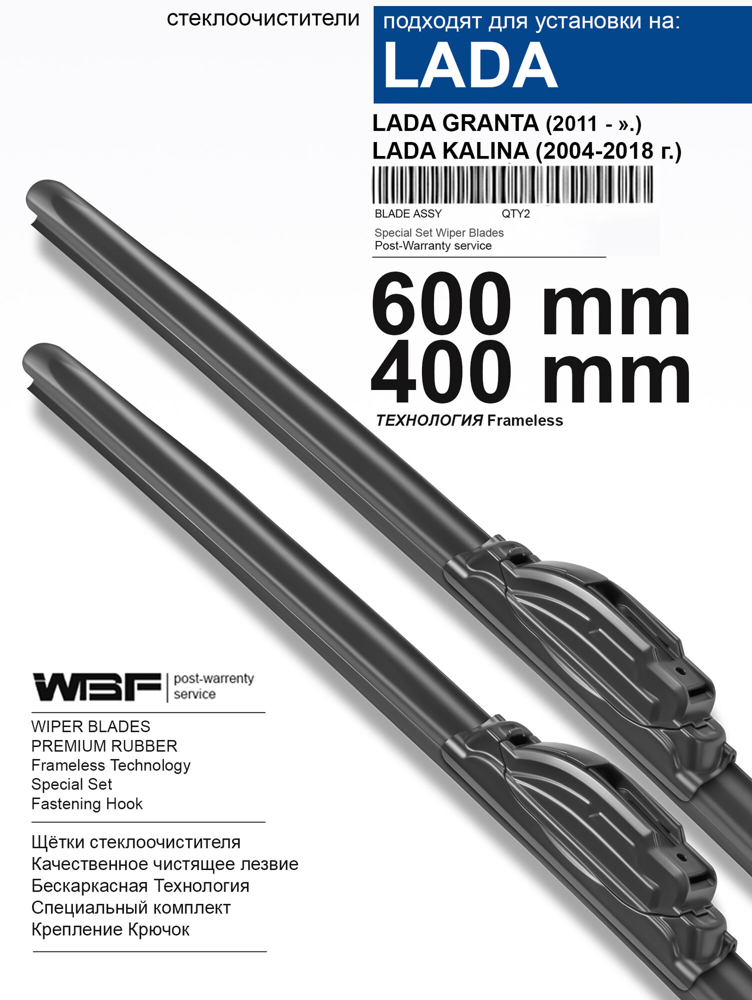 Дворники для LADA Granta, Kalina, на Лада Гранта, Калина 1,2 - бескаркасные дворники гранта, 600 400 мм комплект.
