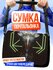 Сумка кибернетический символ