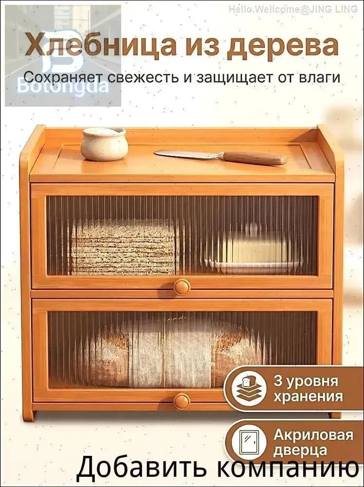 Хлебница, 50 см х 20 см х 40 см