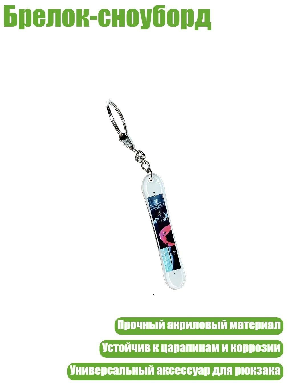 Брелок-сноуборд, 8cm - 27