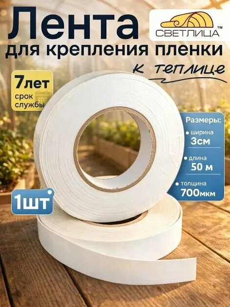 Комплект дуг для парника50000 х 30мм, EVA, 1 шт