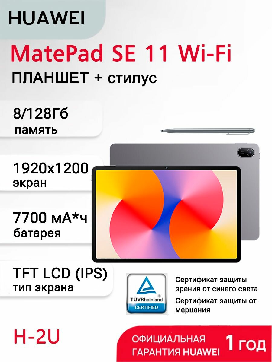 HUAWEI Планшет со стилусом MatePad SE 11" (2025) WiFi 8+128GB (AGS6-W09) Серый