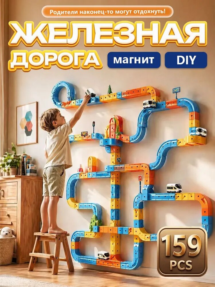 Магнитный конструктор трек, Конструктор трек поезд антигравитационный, Спасение для родителей с детьми,159pcs