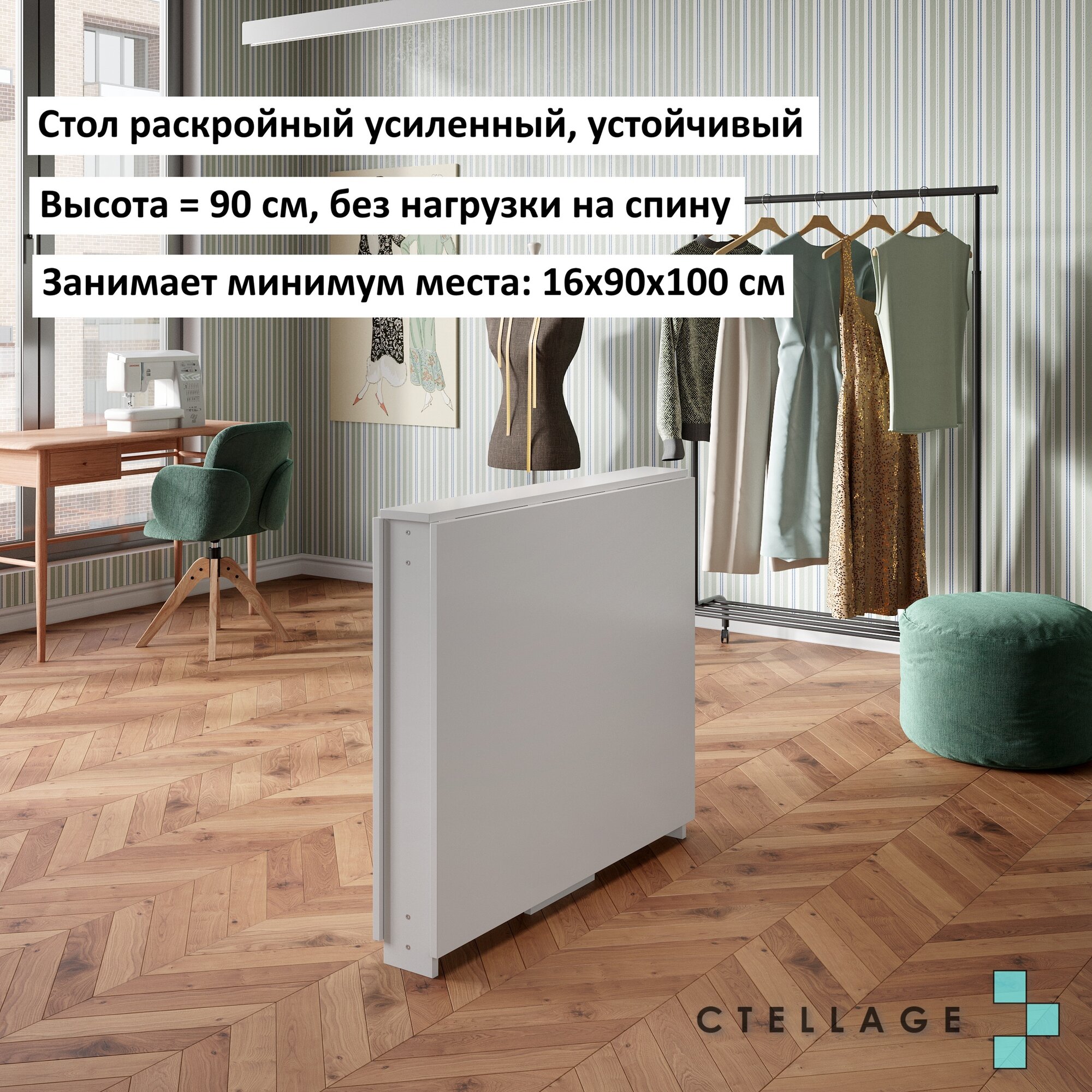 Стол раскройный CTELLAGE Книжка, складной, трансформер, швейный, белый, 100x180x90 см
