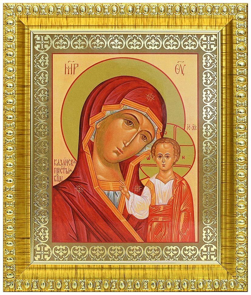 Казанская икона Божией Матери (лик № 028), в золотой пластиковой рамке 12,5*14,5 см
