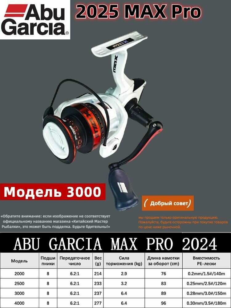Катушка безынерционная Abu Garcia Max Pro 3000, 8 подшипников, 6.2:1, 237 г, спиннинговая