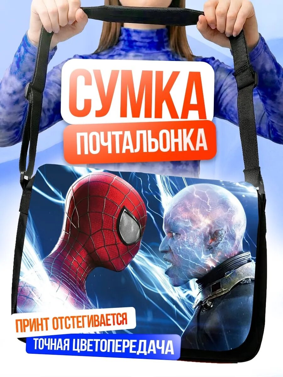 Сумка Человек-паук против Электро