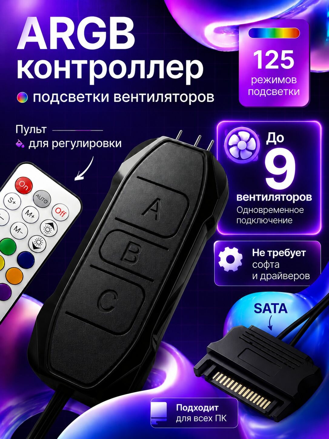 Контроллер argb для пк для вентиляторов с пультом rgb