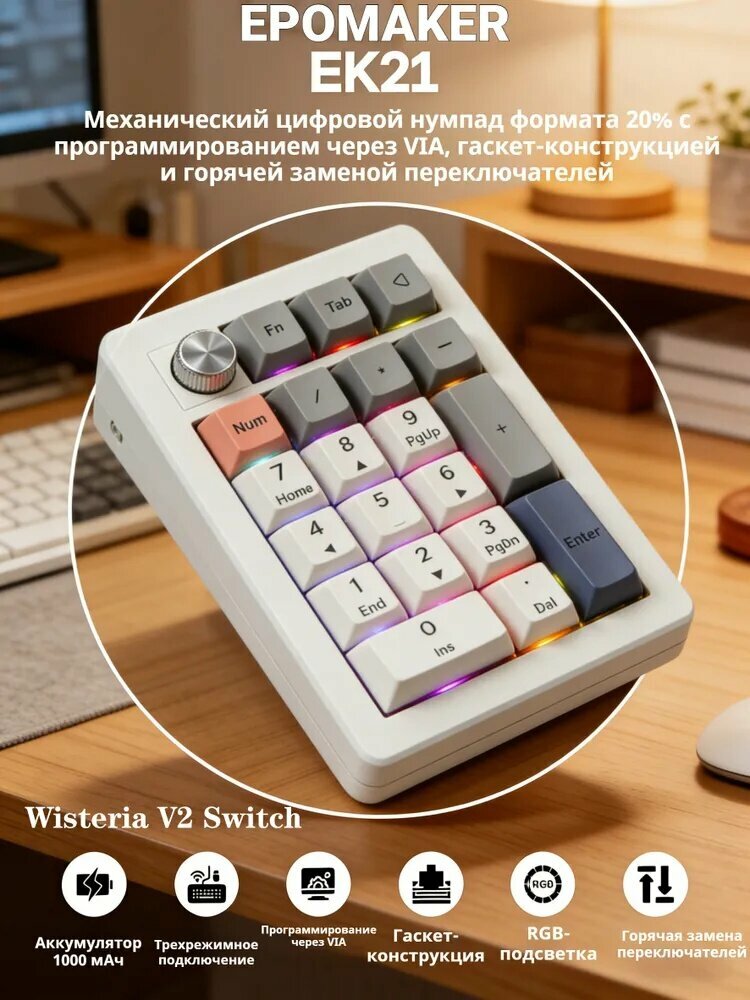 EPOMAKER Игровая клавиатура беспроводная EPOMAKER EK21 VIA: нумерпад 20% с Gasket, алюминием и поддержкой VIA, (Wisteria Linear V2 Switch), Русская раскладка, светло-бежевый, серый