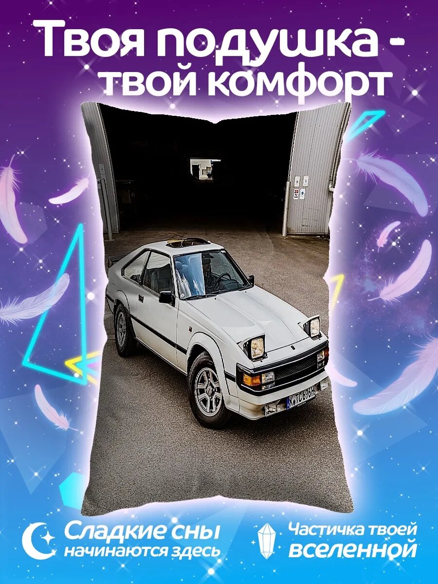 Подушка дакимакура Белый Toyota Supra