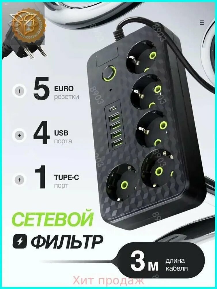 GM Удлинитель сетевой фильтр 5 розеток и 4 USB, 1 Type C, кабель 3м, с выключателем 2500 Вт (пилот)