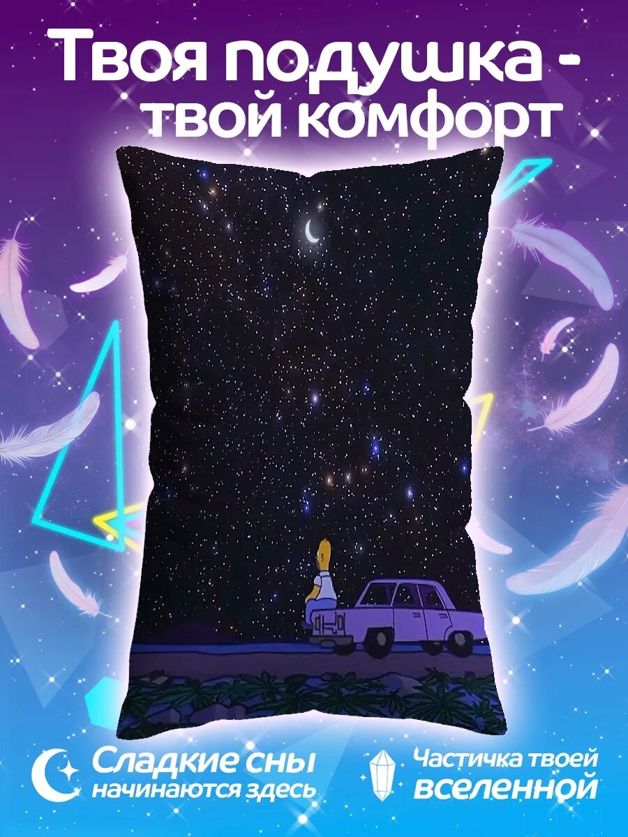 Подушка дакимакура Гомер Симпсон под звездами