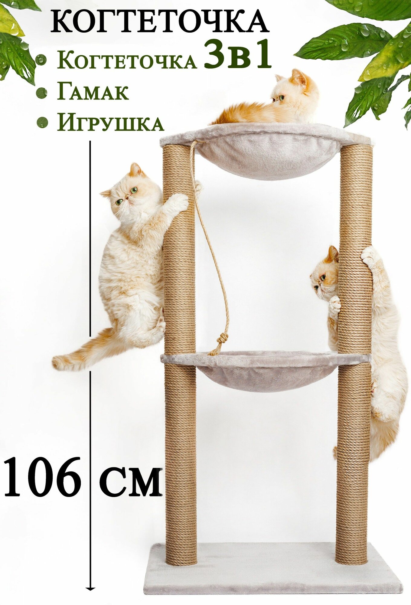 Когтеточка для кошки столбик с гамаками серебро "Зверьё Моё"