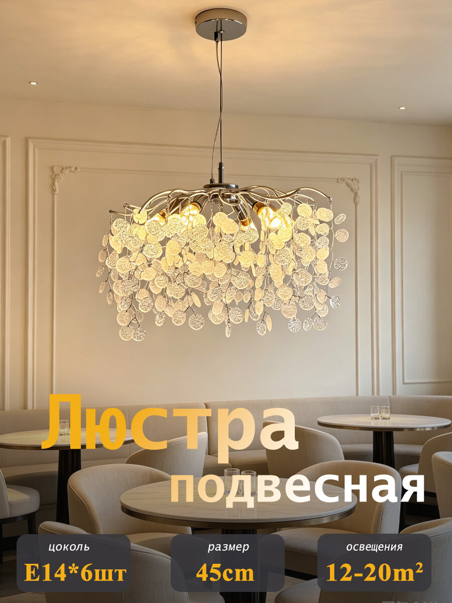 Люстра E14, 6 ламп, хрусталь, IP20, дневной белый свет, 19200 лм
