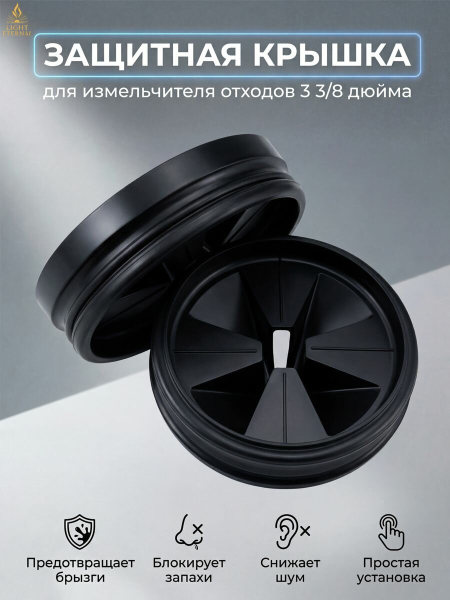 Сетка для раковины 8 см, 2 шт