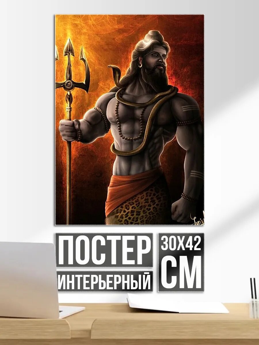 Плакат постер Бог Шива