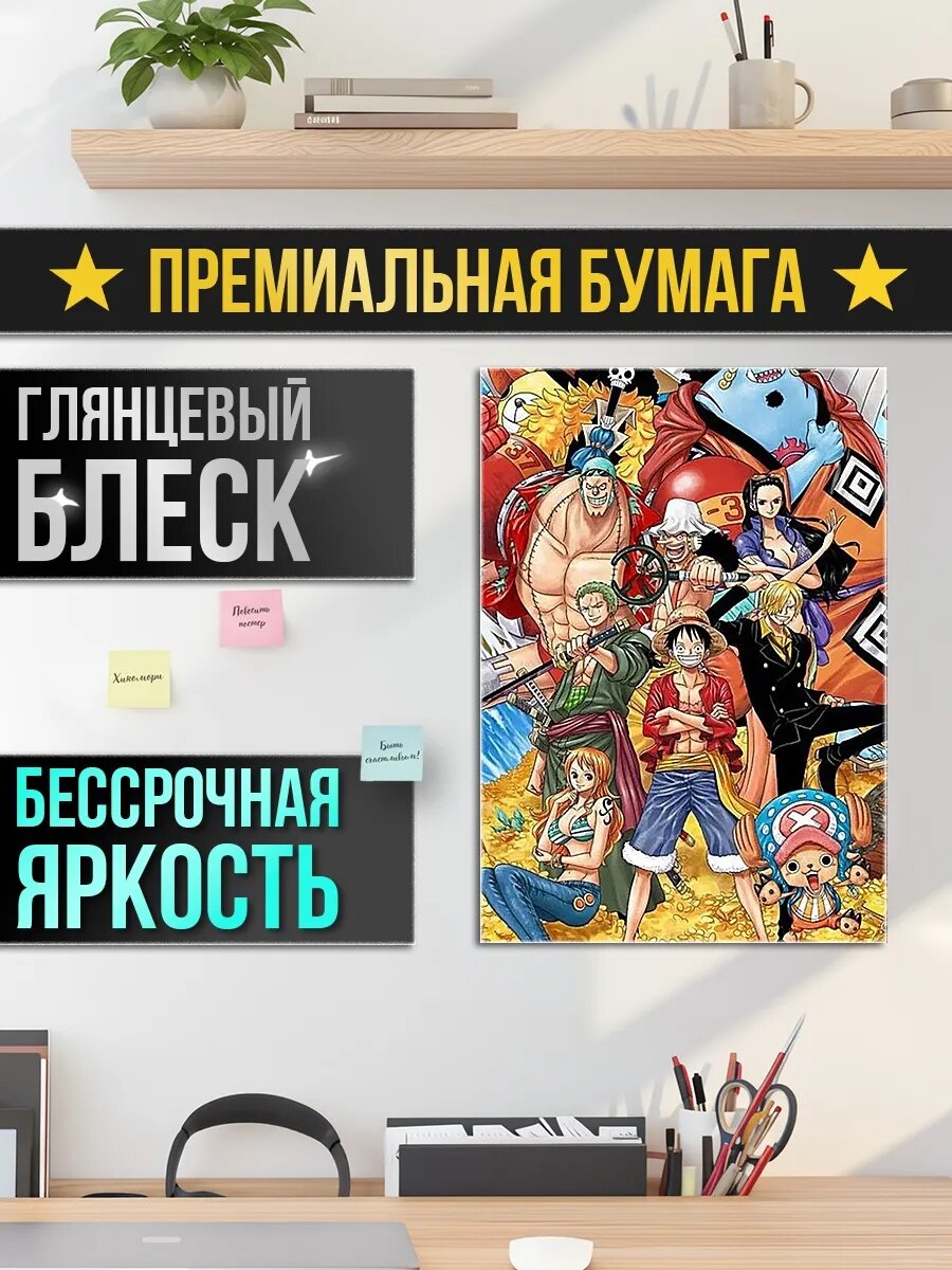 Плакат постер Команда One Piece — фото 1