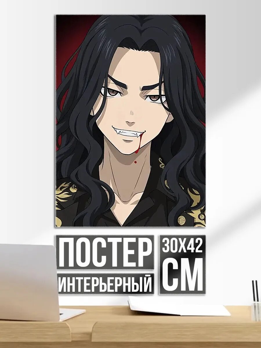 Плакат постер Баджи Кейсуке Токийские мстители