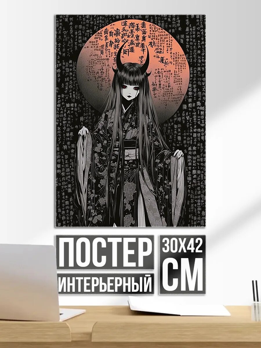 Плакат постер Японская демоница