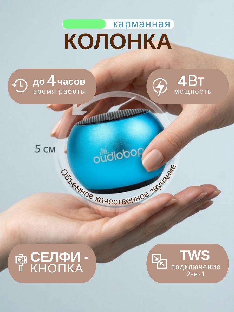 Колонка Audiobon M3, с селфи-кнопкой, автономная работа до 4 часов