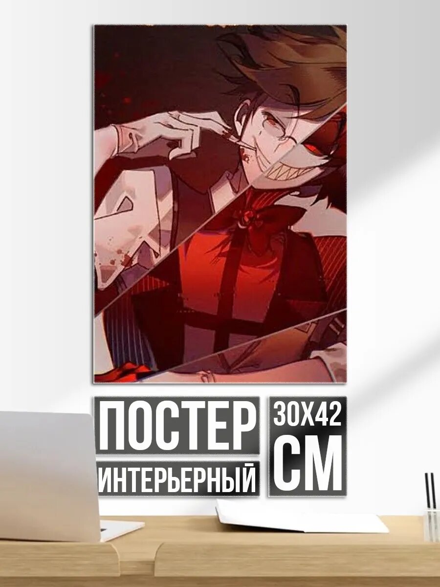 Плакат постер Злодей с улыбкой