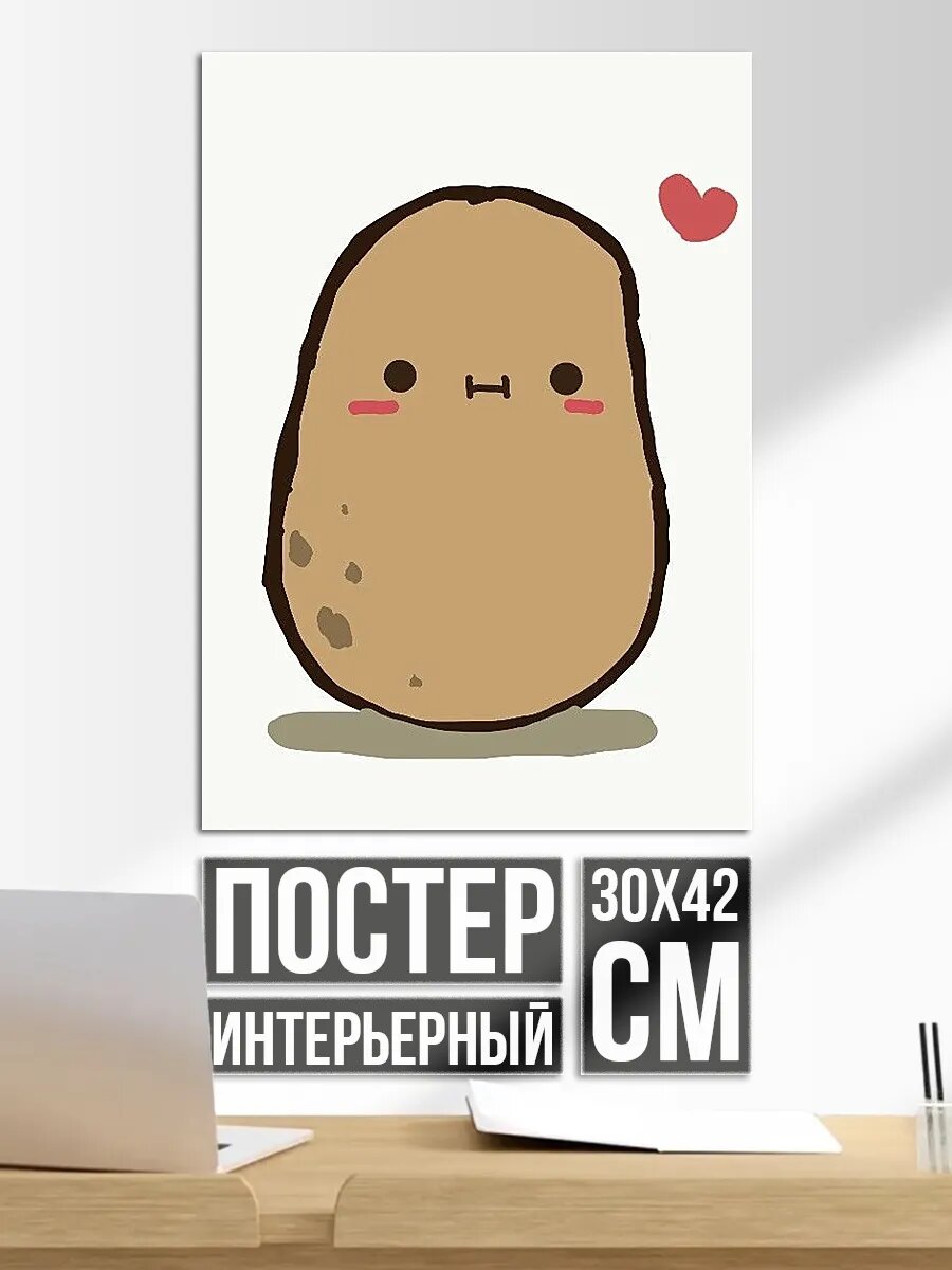 Плакат постер Картошка с сердечком
