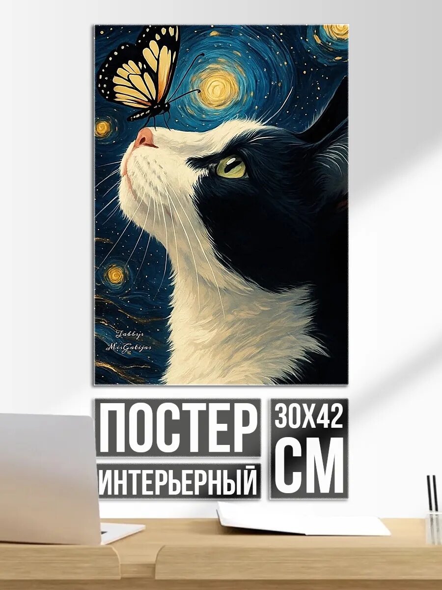 Плакат постер Кот и бабочка в ночи