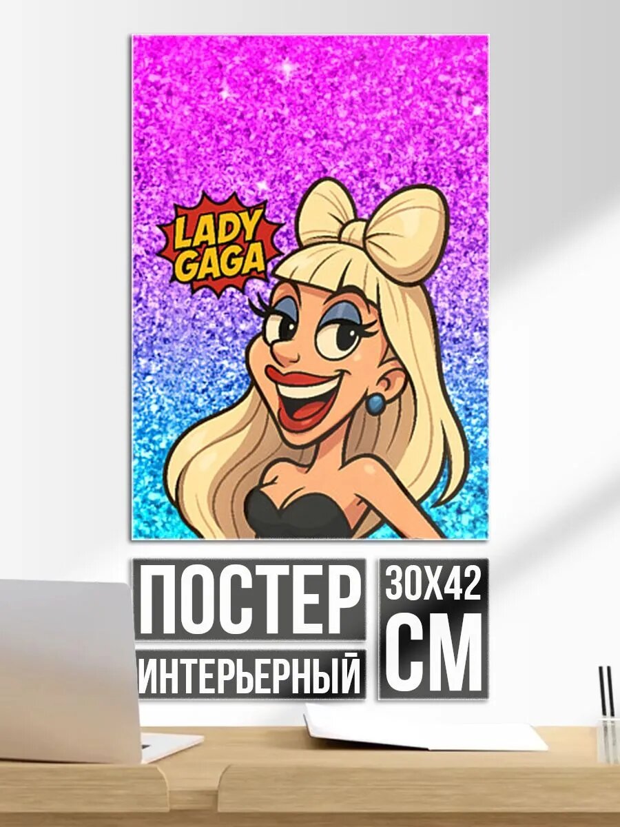 Постер на стену Леди Гага мультяшная