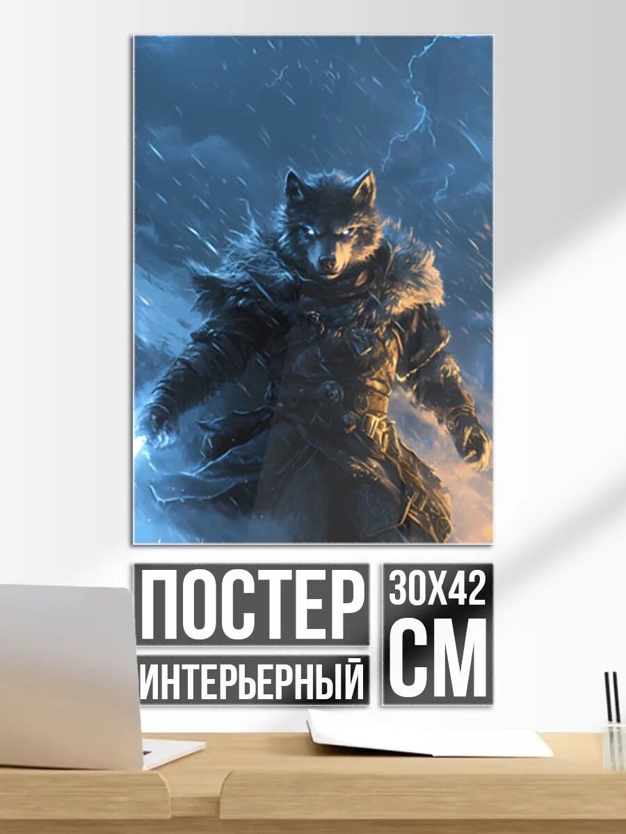 Постер на стену Волк и молния