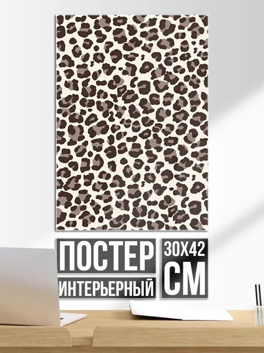 Постер на стену Пятна леопардовые - текстура