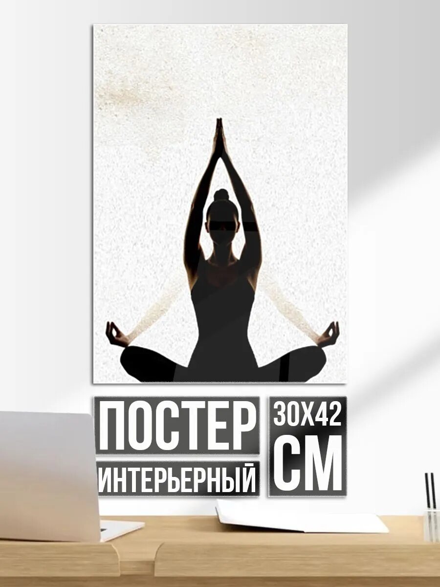 Постер на стену Йога на белом
